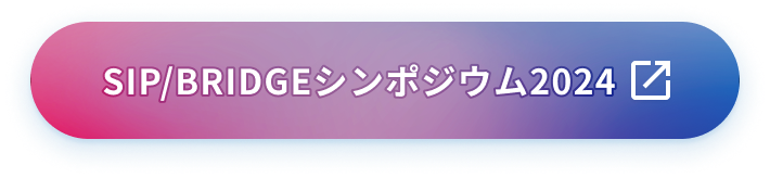 スマートエネルギーマネジメントシステムの構築｜SIP第3期